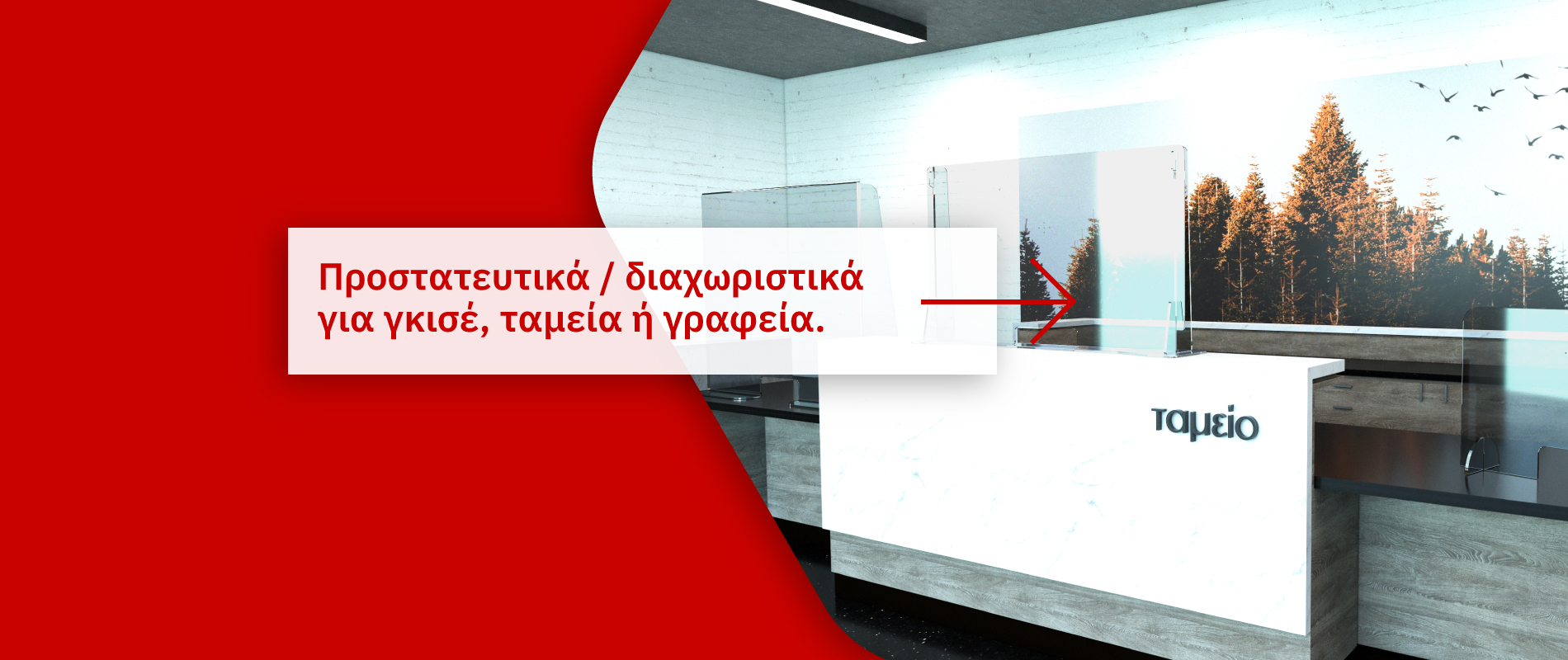 Προστατευτικά plexiglass (COVID 19) - XLG
